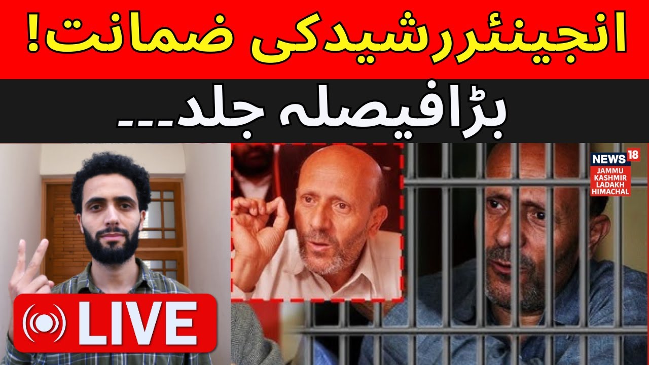 Engineer Rashid Bail LIVE: Baramulla MP ER. Rashid will get bail today ...