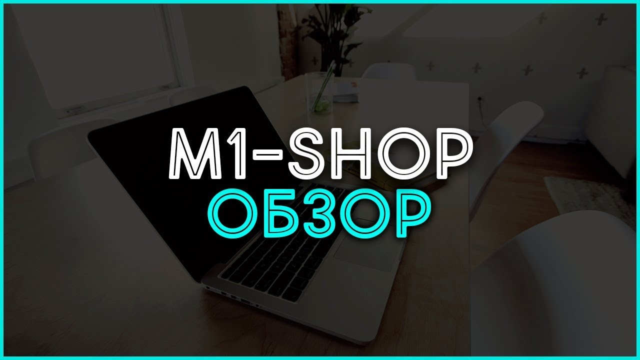 Товарная партнерка M1 Shop. Обзор, отзывы, выплаты, заработок в ...
