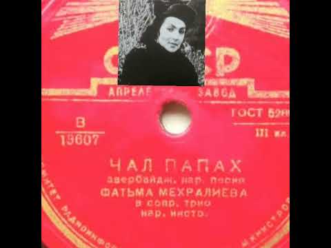Fatma Mehrəliyeva - Çal papaq. Əli Əkbərovun arxivindən.