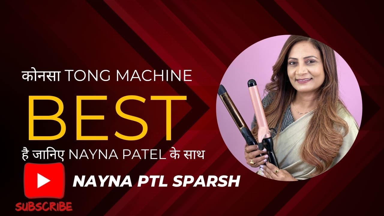 Tong machine को केसे use करना और कोनसा Tong machine बेस्ट है… #hair # ...