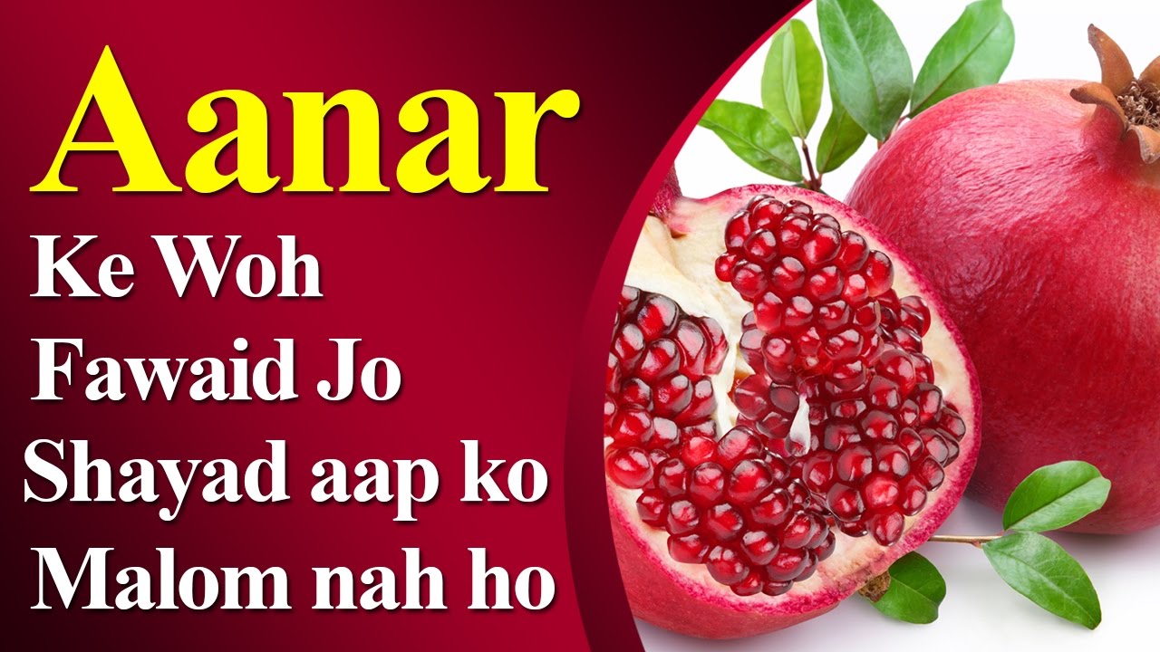 Aanar Ke Woh Fawaid Jo Shayad Aap Ko Maloom Nah Ho - YouTube