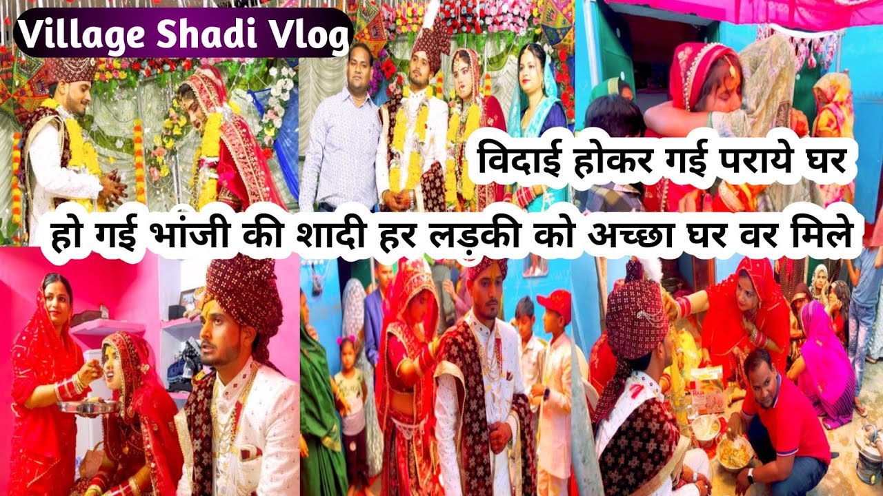 Village Shadi Vlog ️ हो गयी भांजी की शादी 🥳 हर लड़की को अच्छा घर वर ...