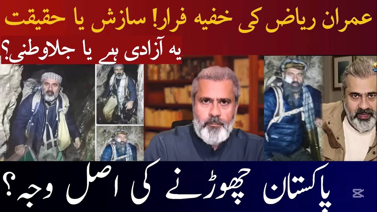 Imran Riaz Flee to London! Secret Deal or Establishment’s Threat? - YouTube