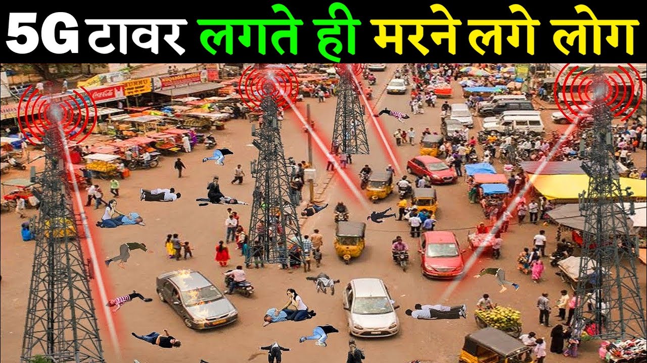 5G टावर लगते ही मरने लगे लोग ? 5G Mobile Tower ! One Minute Gyan - YouTube
