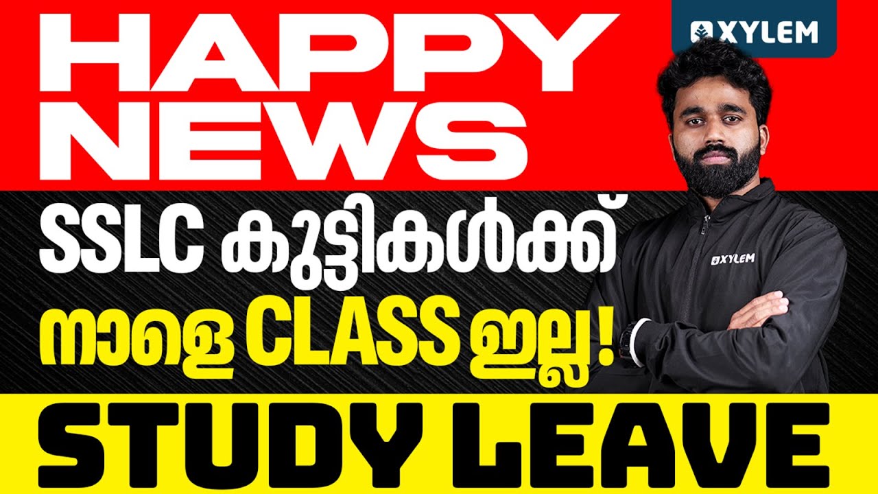 HAPPY NEWS : SSLC കുട്ടികൾക്ക് നാളെ CLASS ഇല്ല STUDY LEAVE | Xylem SSLC ...
