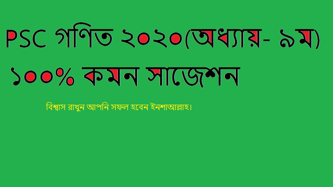 PSC Math suggestion 2020, psc,psc math,PEC Math suggestion 2020 - YouTube