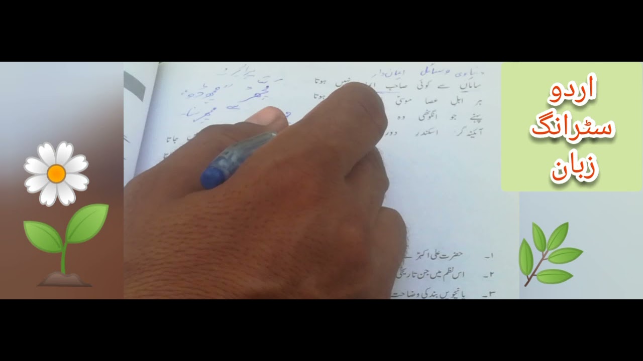 lecture Class1st Year Explanation Part(7)Nazm(Takht Faras Pe Ali Akbar ...