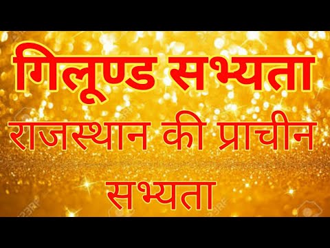 Gilund sabhyata || gilund sabhyata in hindi || gilund sabhyata ...