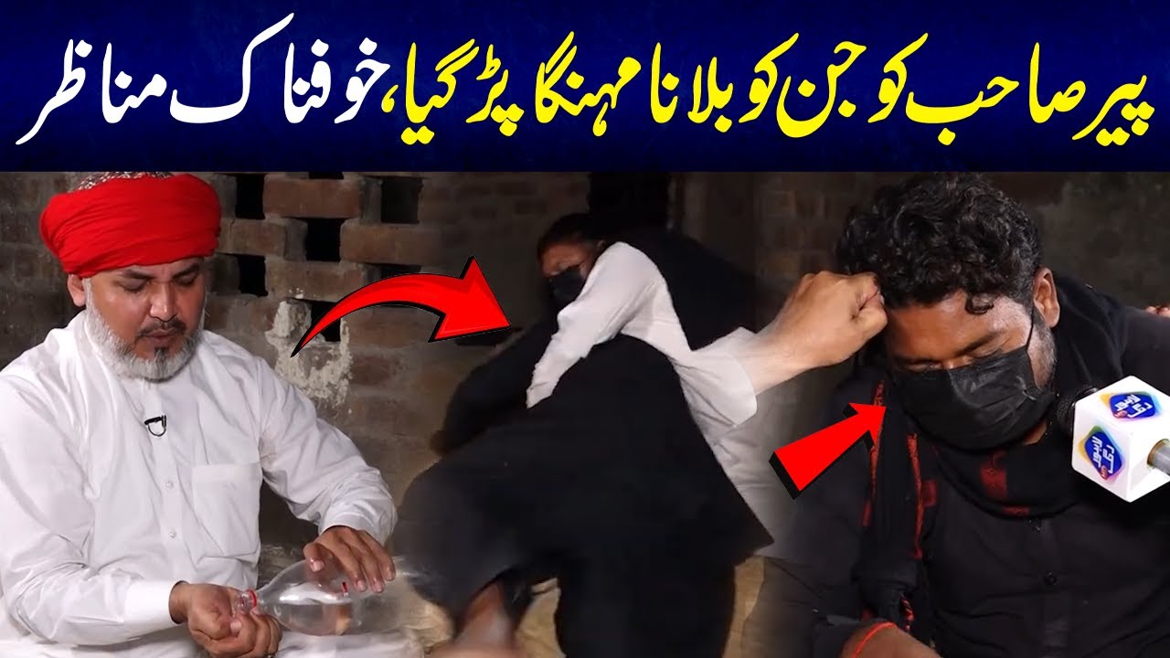 Peer Sahib Ko Jin Ko Bolana Mehnga Par Gya | Asaib With Masharib ...