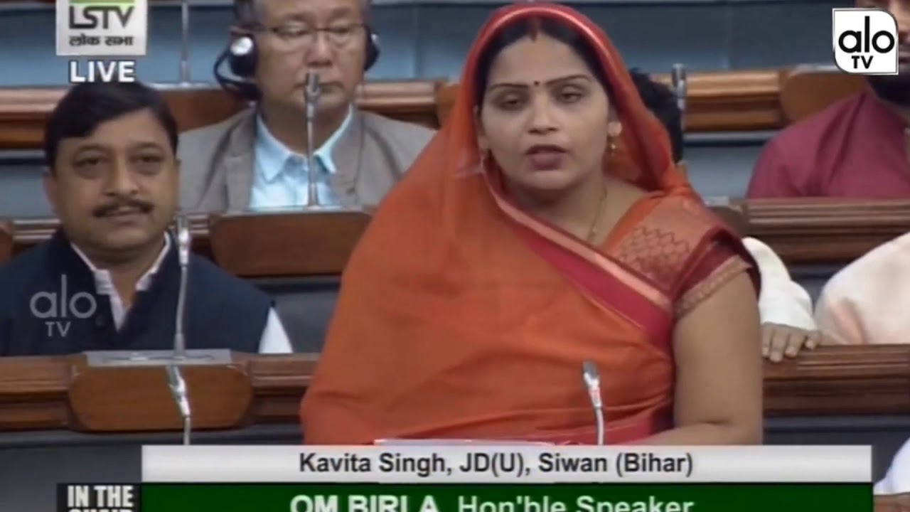 Siwan MP Kavita Singh First Speech in Parliament | Bihar | JDU | Nitish ...