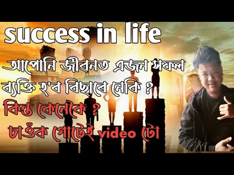 assamese motivational video/ #assames_motivational_poem #youtubeshorts - YouTube