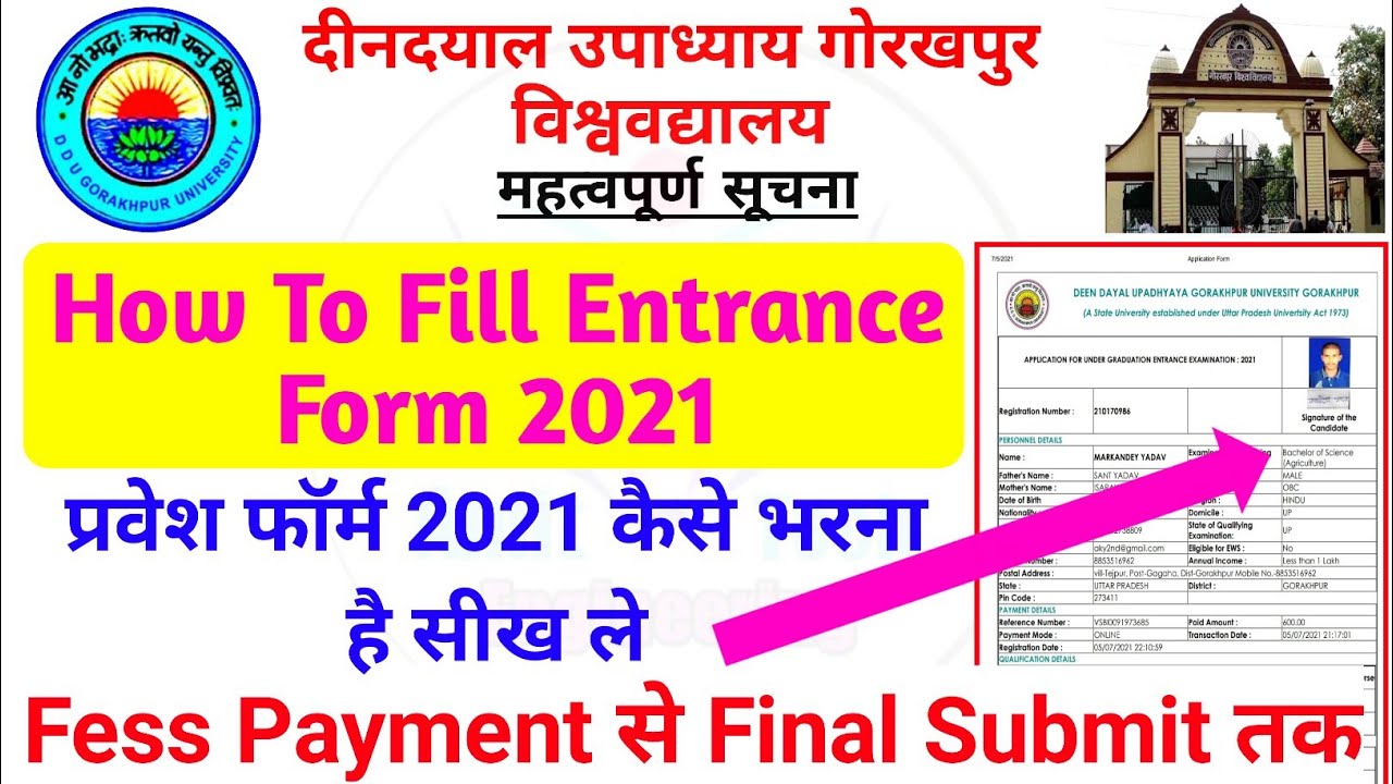 ddu entrance exam form kaise bhare? how to fill du entrance exam form ...