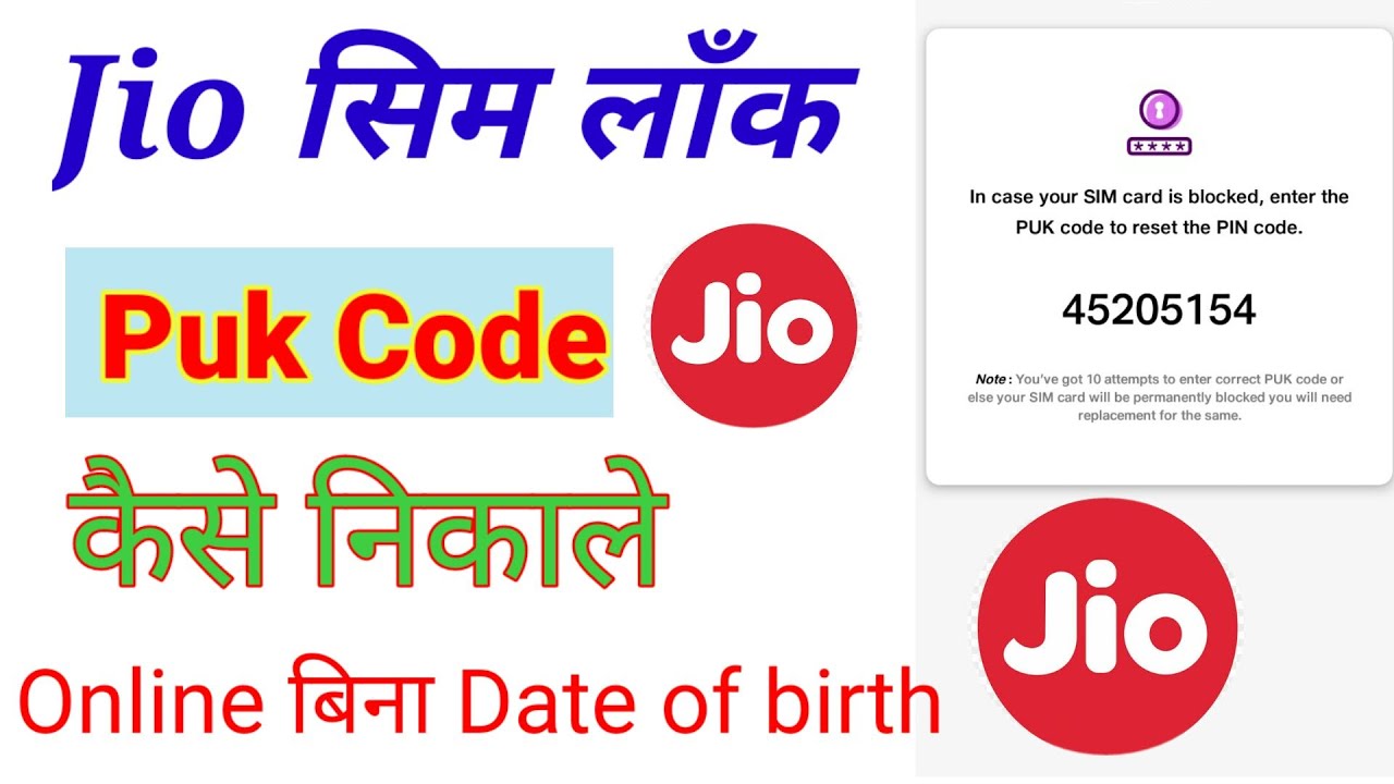 Jio Puk Code Unlock Without Date Of Birth Jio Puk Code Unlock 2022 jio-puk-code-unlock-without-date-of-birth-jio-puk-code-unlock-2022