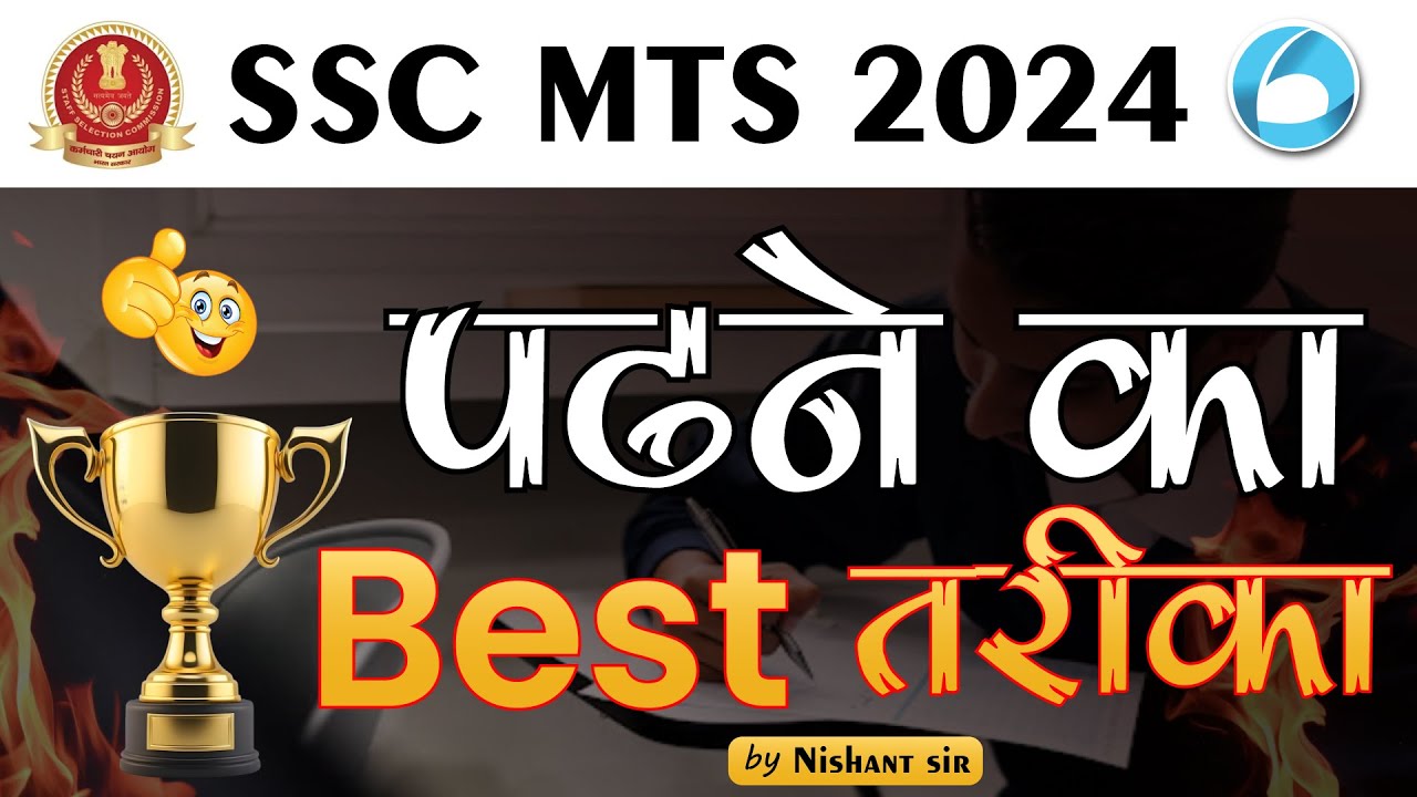 SSC MTS 2024 | Best Strategy for SSC MTS 2024 Preparation | SSC MTS ...
