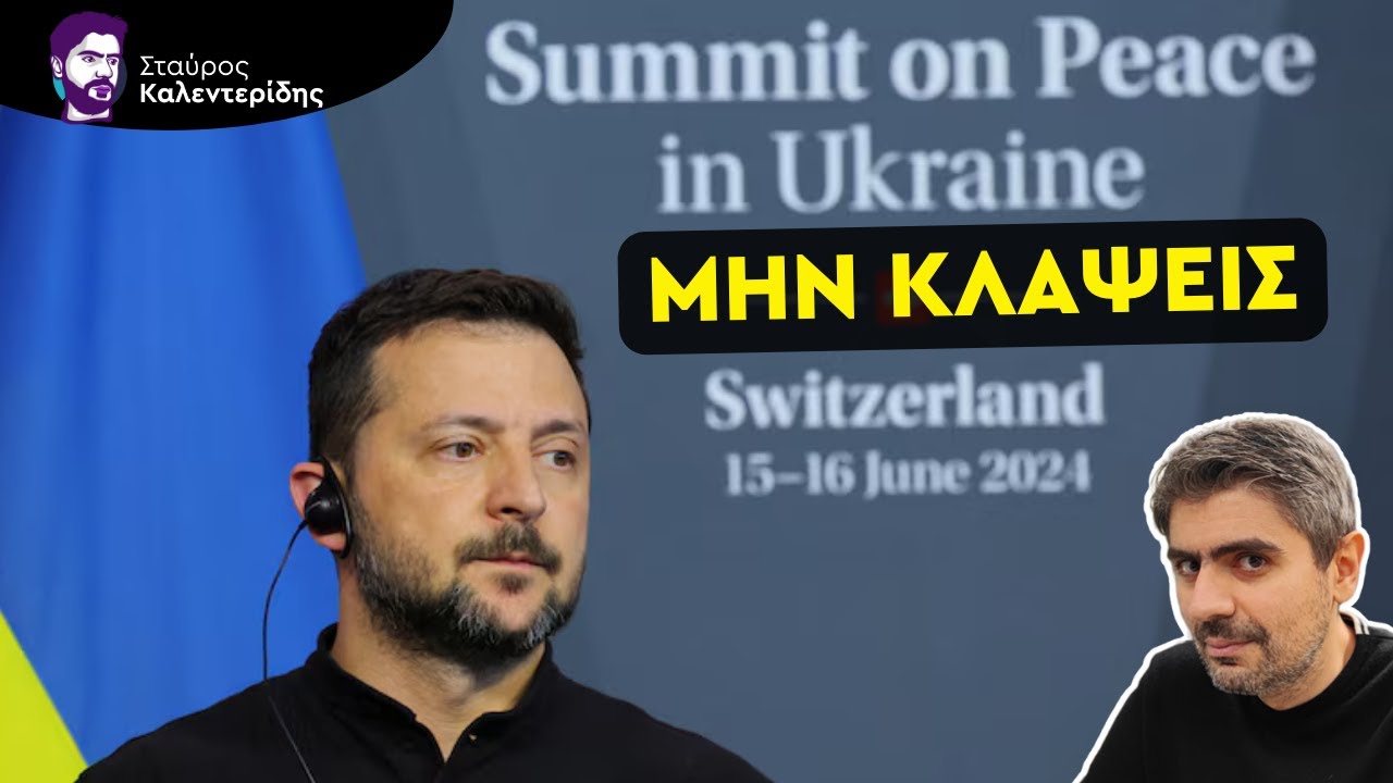 Ψευτο-διάσκεψη για το ρωσο-ουκρανικό χωρίς τον ξενοδόχο - YouTube