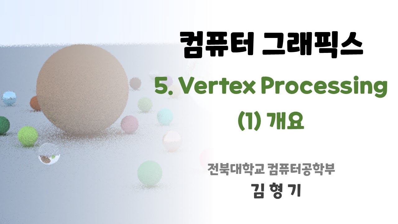 [ComputerGraphics] Lecture 5. Vertex Processing - 1) Introduction - YouTube