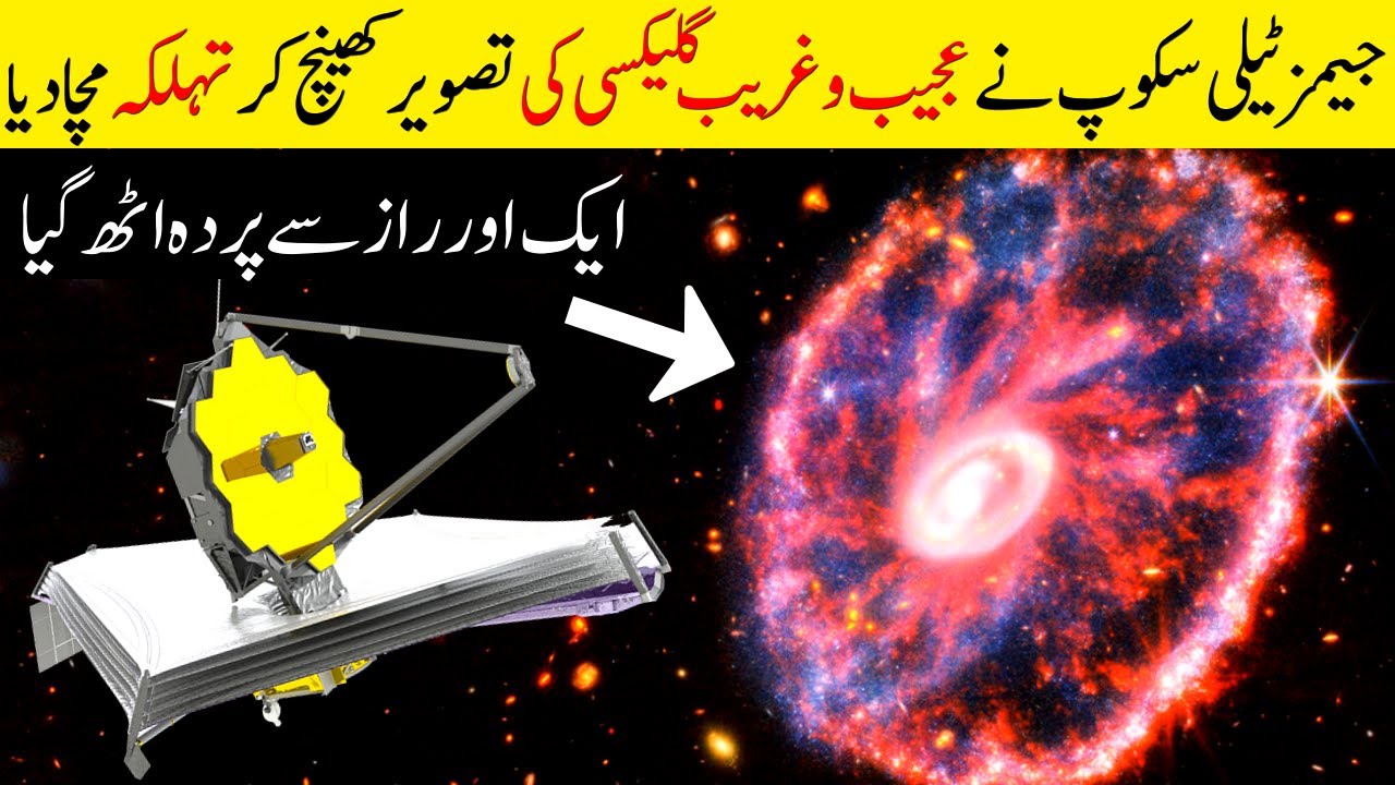 James Web Space Telescope Release A Image of Most Strange Galaxy - YouTube