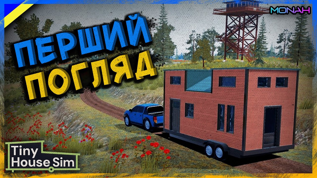🚚 Tiny House Simulator Demo - Перший Погляд Українською | Новий House Flipper? - YouTube
