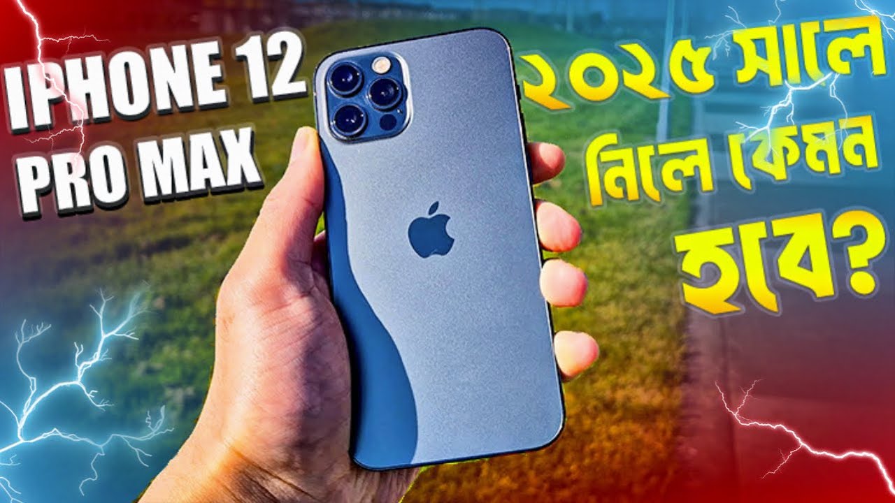 iPhone 12 pro max in 2025 | ২০২৫ সালে ৫০ থেকে ৫৫ হাজার টাকায় iPhone 12 ...