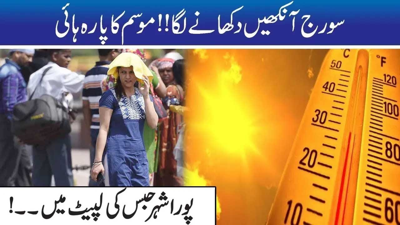 Too Hot Weather! Weather Department Big Prediction l Rohi - YouTube