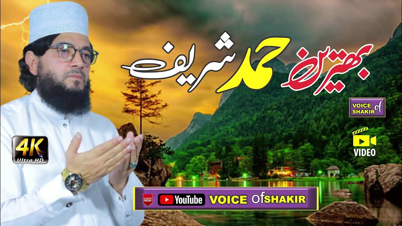 Beautiful Hamd Shareef | Voice of Shakir - YouTube