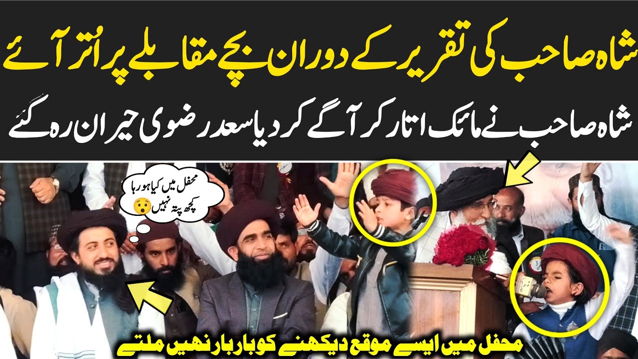Shah sab ki taqreer ke doran bachy muqable pr utar ay😯سعد رضوی حیران رہ ...