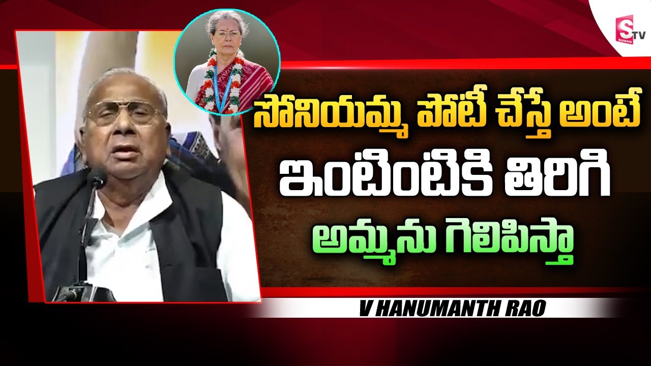 V Hanumanth Rao Sensational Comments on Sonia Gandhi to Contest From ...