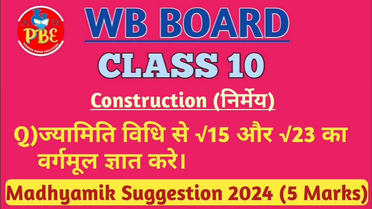 Construction Important Question|Mathematics Suggestion 2024|Wbbse Board ...