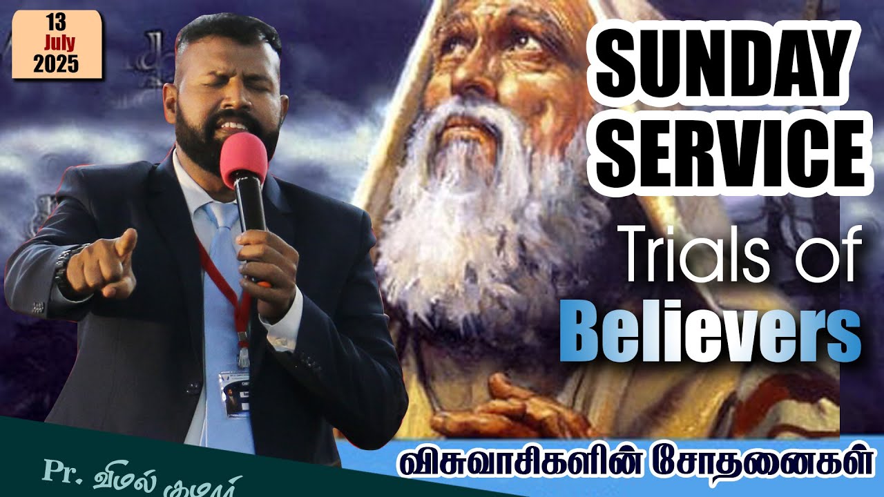 விசுவாசிகளின் சோதனைகள் / Trials of Believers / #tamilchristianmessage # ...