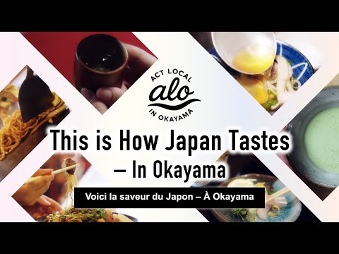 FR③Short　Voici la saveur du Japon – À Okayama　 – À Okayama, vivez une expérience locale ③食 FR