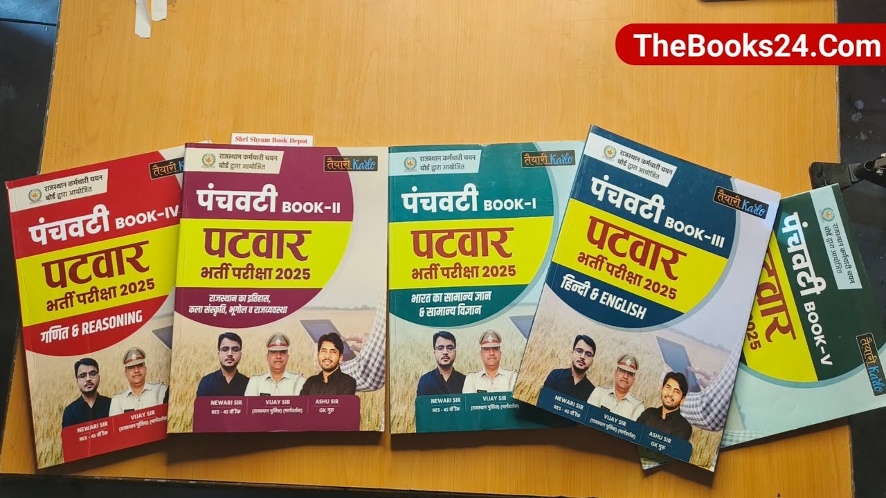 Rajasthan Patwari Exam best book 2025 | Taiyari Karlo Patwar Panchwati ...
