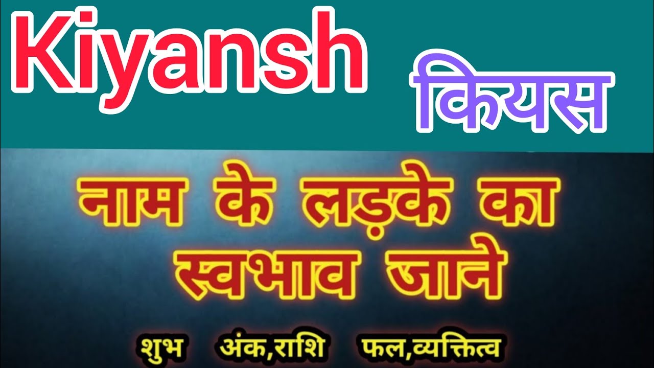 Kiyansh name ka matlab kya hota hai || kiyansh name meaning in hindi ...