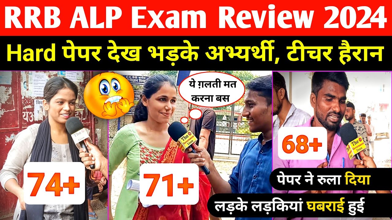 RRB ALP Exam Review 2024 l @SK_Jha_Sir l RRB ALP Exam Review l ALP Exam ...