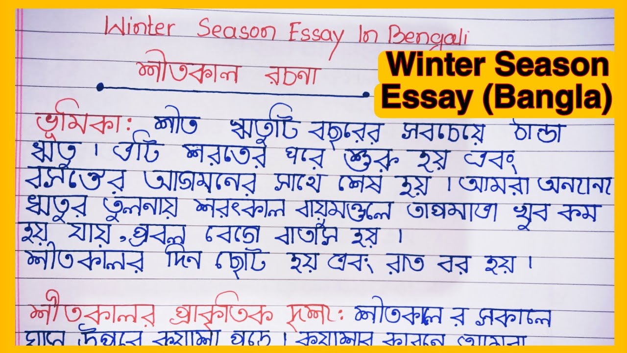 Winter Season essay in Bangla l Sitkal bangla rachana l Winter season ...