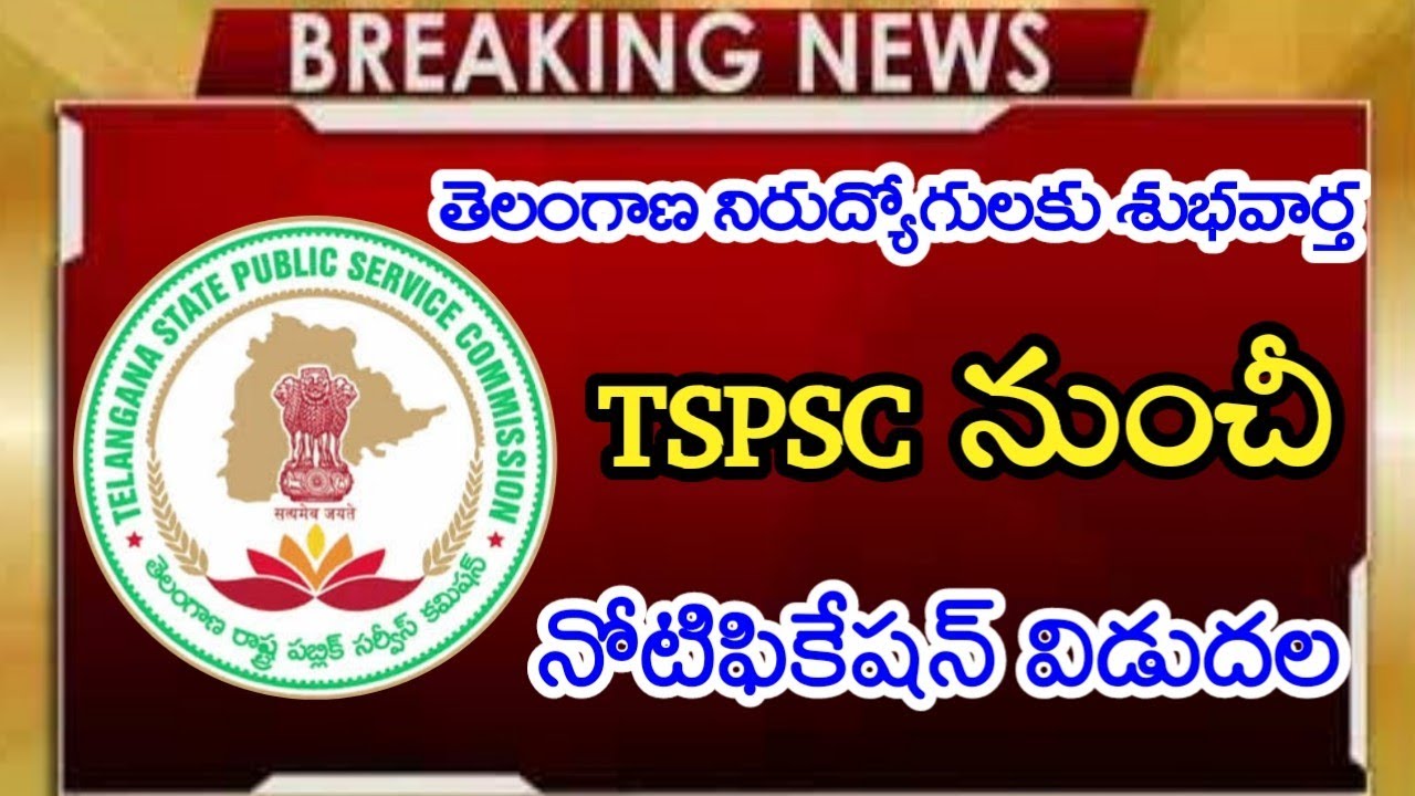 TSPSC Latest Notification 2021||తెలంగాణ నిరుద్యోగులకు శుభవార్త||TSPSC ...