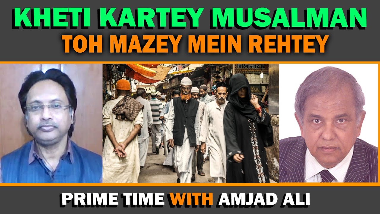 Kheti Kartey Musalman, Toh Mazey Mein Rehtey । Prof. Amitabh Kundu ...