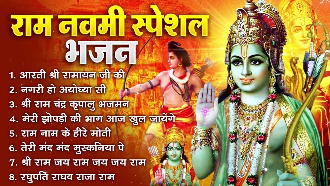 Ram Navami Nonstop Song 2024 Ram Ji Ke Bhajans Jai Shree Ram Ram Songs ...