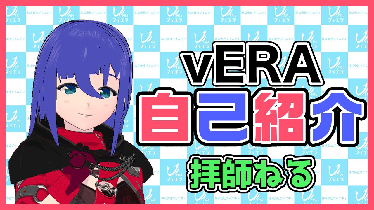 【VTuber自己紹介】拝師ねる（Haishi Neru）【vERAソララライブ所属】 - YouTube