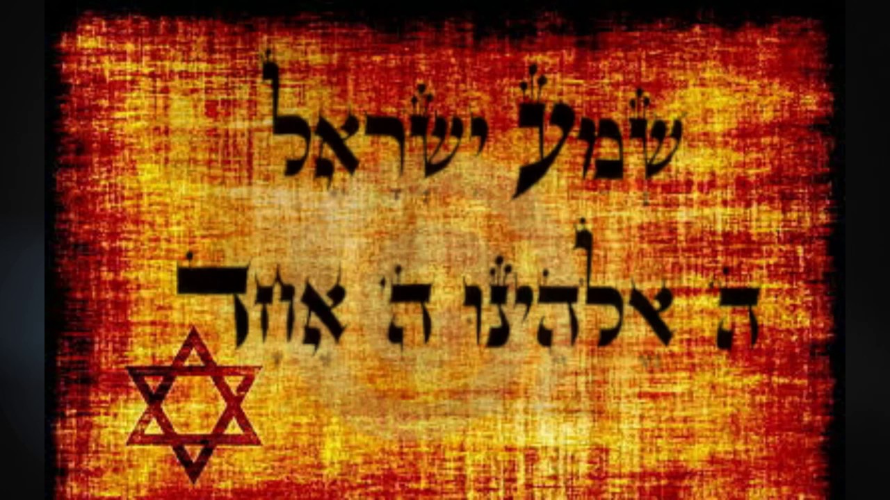 El Shema Israel - YouTube
