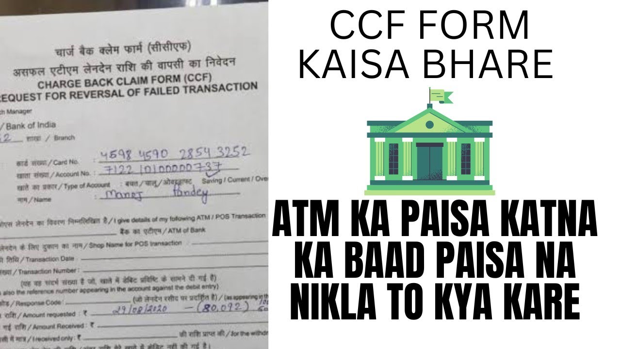 BOI KA CCF FORM KAISA BHARE ? ATM SA PAISA KHATNA KA BAAD PAISA NHI ...