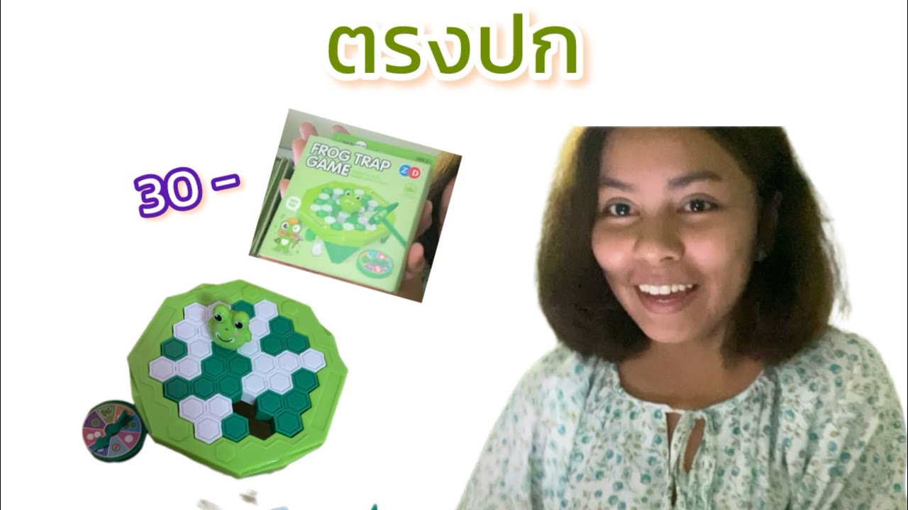 Frog trap game ครั้งแรก | ตรงปกรึไม่ตรง 30 บ.ก็สนุกได้ - YouTube