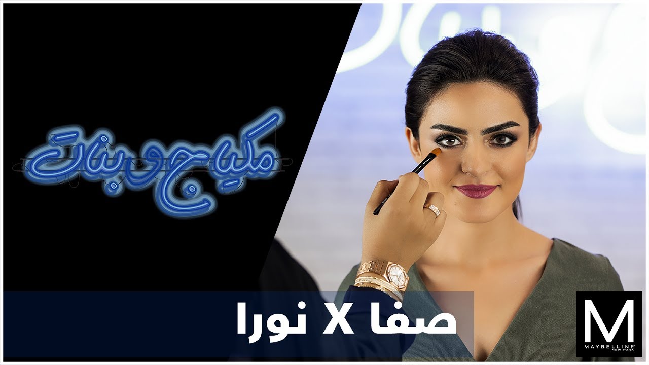 What happens when Safa meets Nora Bou Awadh? - ماذا يحدث عندما تلتقي ...