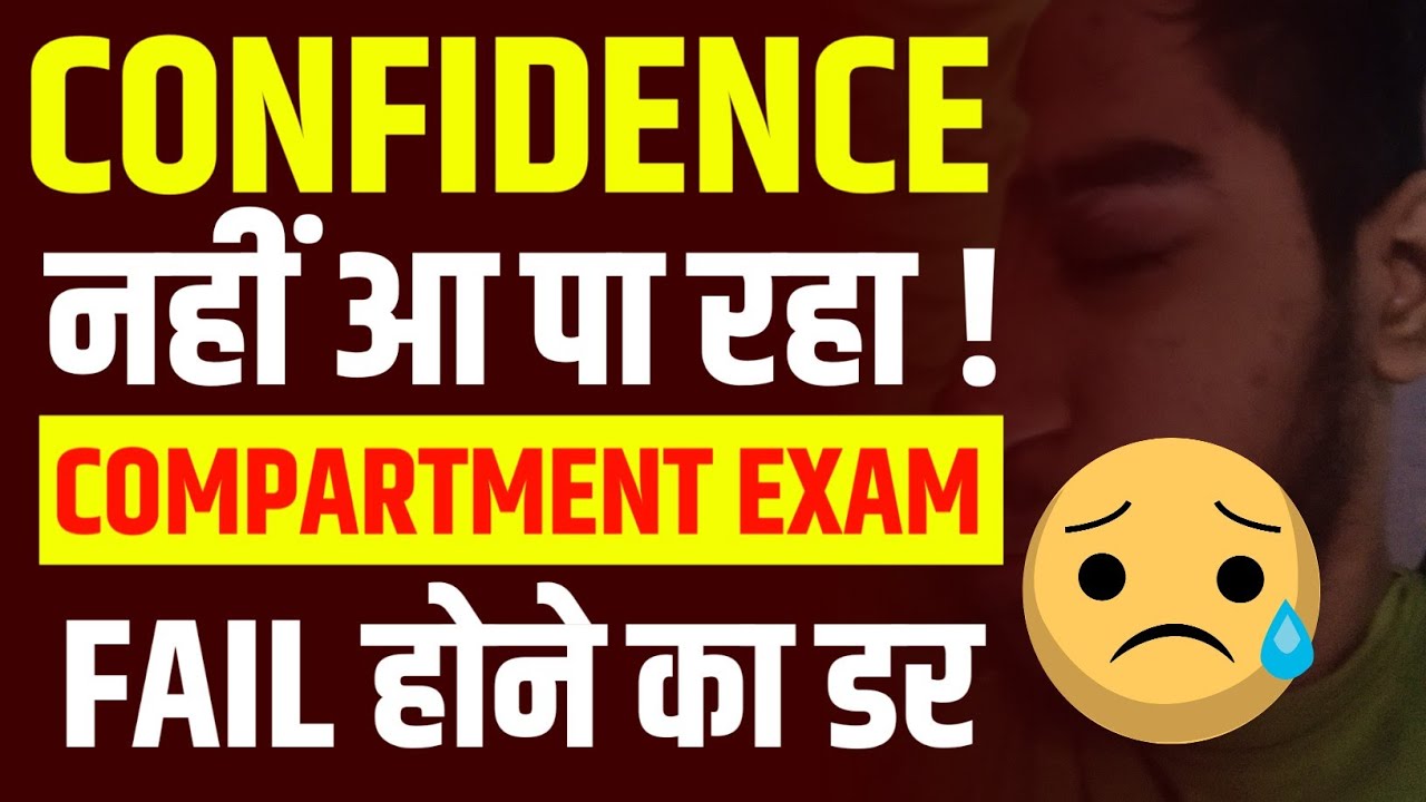 How To Build Self Confidence For Compartment Exam 2023 | Compartment Exam Fear Class 10th & 12th ...