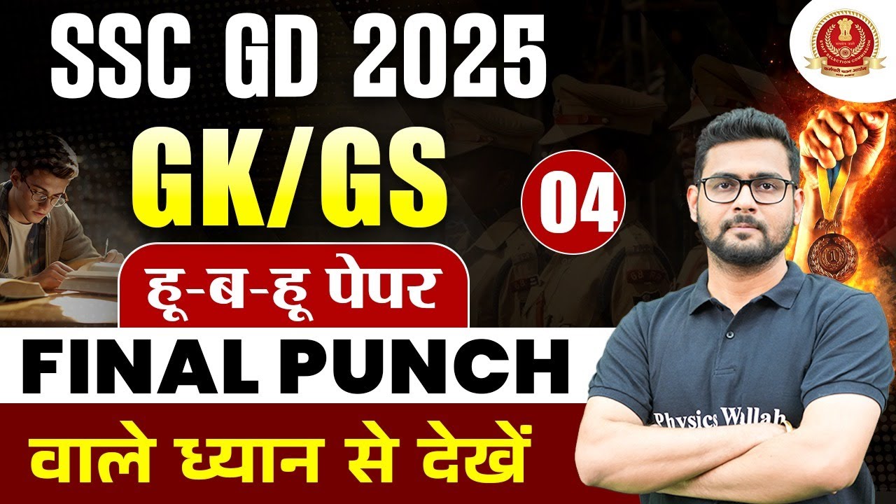 SSC GD GK GS Class 2025 | SSC GD GK GS Practice Set | SSC GD GK GS ...