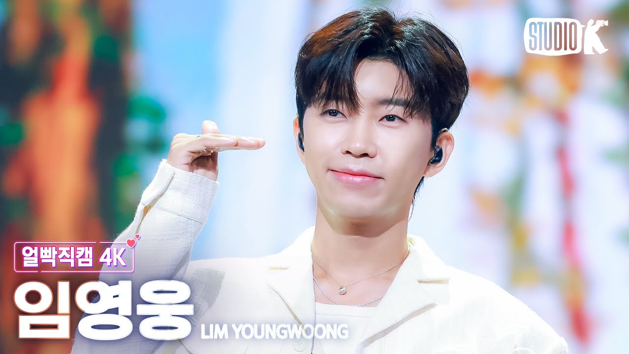 [얼빡직캠 4K] 임영웅 '순간을 영원처럼' (LIM YOUNGWOONG Facecam) @뮤직뱅크(Music Bank ...