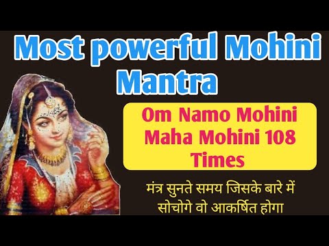 Most powerful Mohini Mantra | Om Namo Mohini Maha Mohini 108 Times ...
