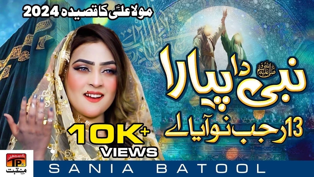 Nabi Da Pyara | Sania Batool | TP Manqabat - YouTube