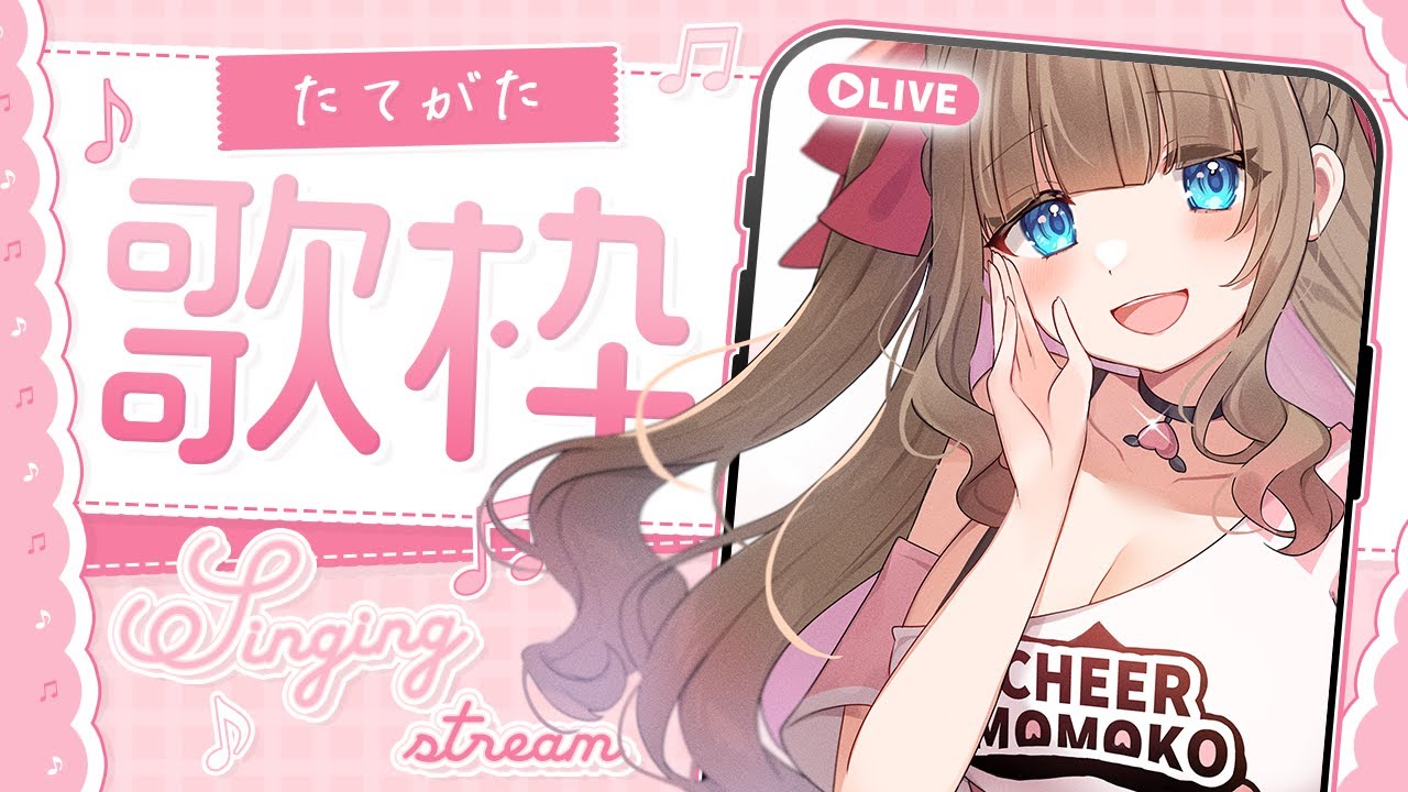 【縦型 #歌枠】新人VtuberのゆるふわAKB歌枠🎵【博多弁チアガールちあももこ🍑】#KARAOKE #shorts - YouTube