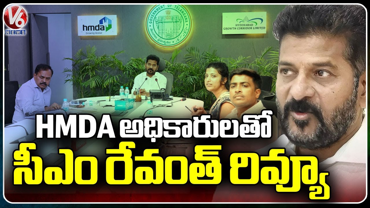CM Revanth Reddy Review With HMDA Officers Over LRS | V6 News - YouTube