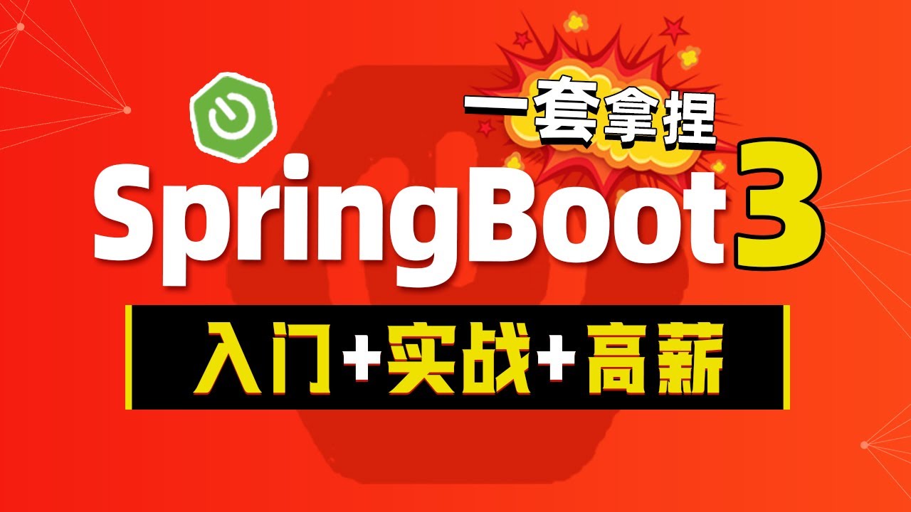 【动力节点】SpringBoot3新特性详解-036-Core-starter启动器 - YouTube